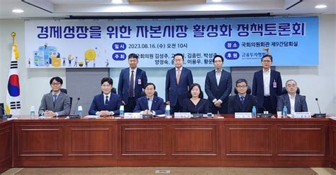 경제성장 동력 제고 위해 자본시장 활성화 필요 경제성장 동력 제고 위해 자본시장 활성화 필요