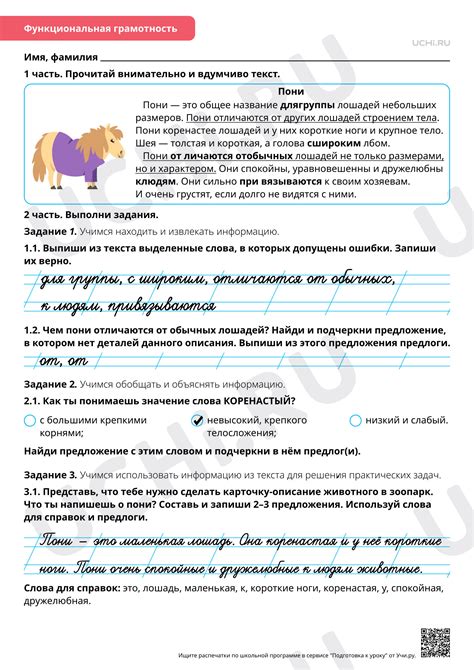 📒 Заметка для учителя “Морфология Тренинг Отработка темы «Предлоги Ответы” для 2 класса Учи ру