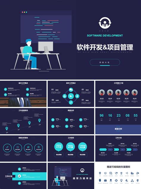 软件开发项目管理汇报总结ppt模板下载 优页文档