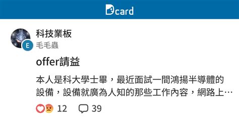 Offer請益 科技業板 Dcard