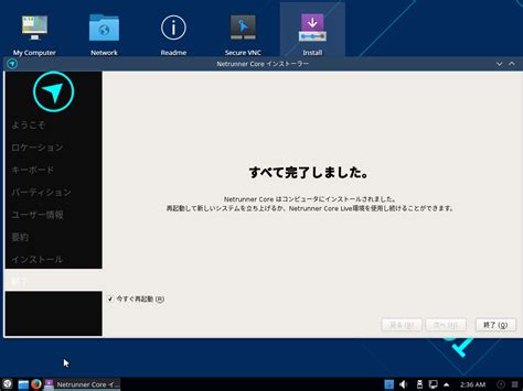 軽量Linux Netrunner Core 17 01をインストールしてみた