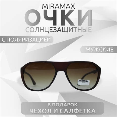 Miramax Очки солнцезащитные - купить с доставкой по выгодным ценам в ...