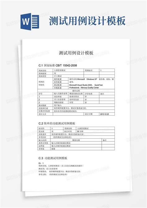 测试用例设计Word模板下载 编号lerajyja 熊猫办公