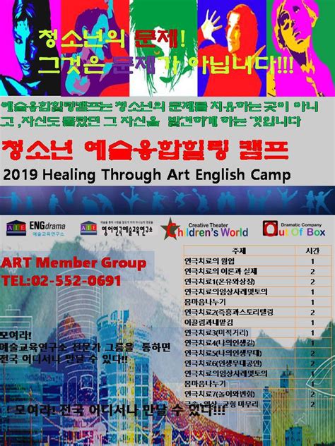 청소년 영어연극 영어 뮤지컬로 진행하는 놀이중심 예술용합힐링 영어캠프
