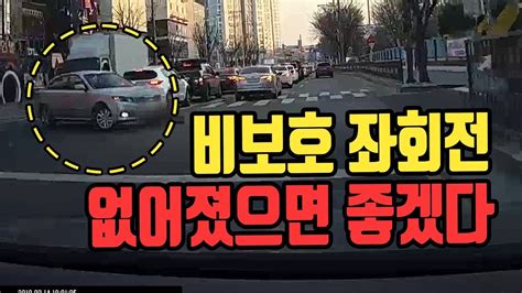 596회 다음 교차로에서 우회전하려고 신호에 따라 3차로로 직진하던 중 정체된 차들 사이로 갑자기 나타난 비보호좌회전 차와