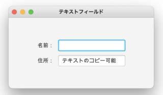 JavaFXテキストフィールドを入力不可disable editableにする方法 kitanote