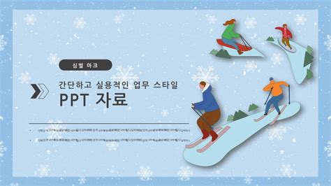 프레젠테이션을 위한 무료 심플한 배색 Ppt 템플릿 Slidesdocs