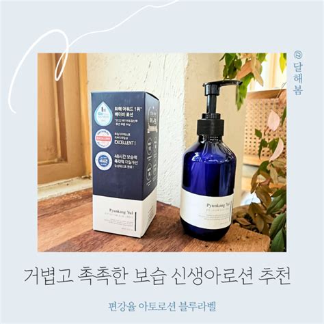 신생아 로션 편강율 아토로션 가볍고 촉촉한 보습 추천 네이버 블로그