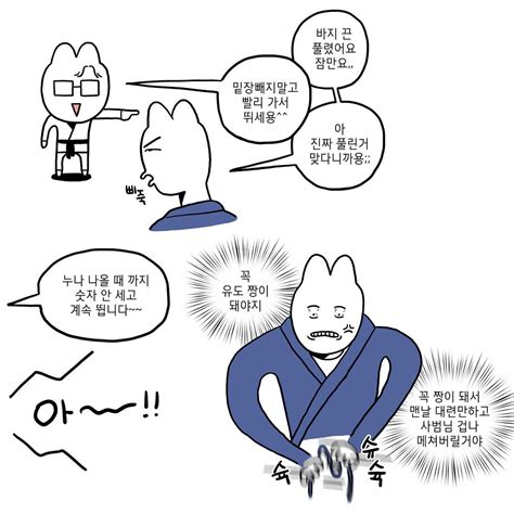 「남의 떡이 더 맛있다진짜 마싯긴 함 어쩌다보니유도 유도 유도만화 」먈로の漫画