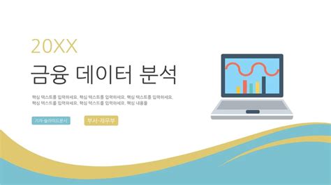 프레젠테이션을 위한 무료 재무 예산 ppt 템플릿 slidesdocs