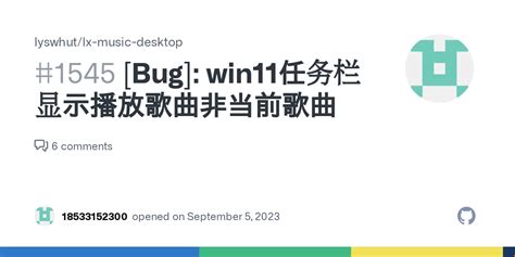 Bug Win11任务栏显示播放歌曲非当前歌曲 · Issue 1545 · Lyswhutlx Music Desktop