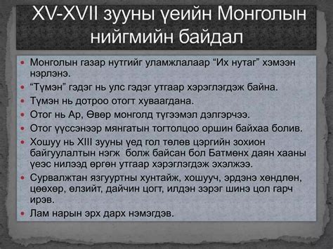 монгол дахь улс төрийн бутрал Pptx