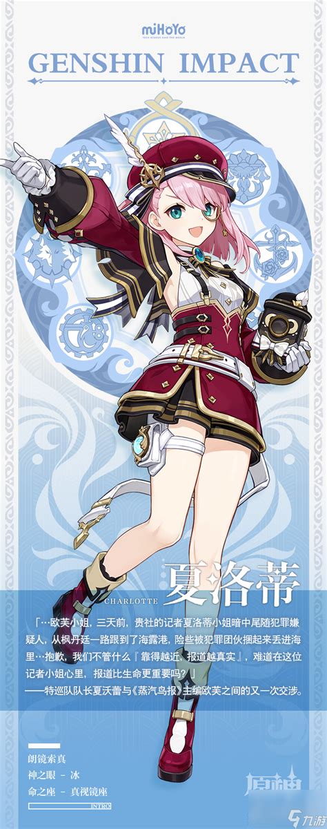 《原神》42夏洛蒂角色介绍原神九游手机游戏
