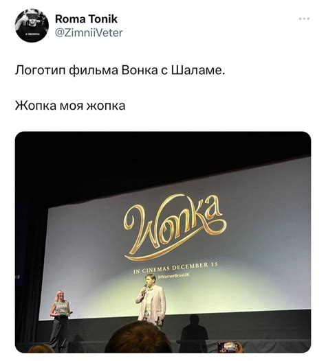 Wonka смешные картинки и другие приколы комиксы гиф анимация видео лучший интеллектуальный