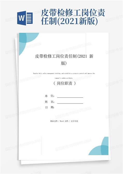 皮带检修工岗位责任制2021新版word模板下载编号lznzzono熊猫办公