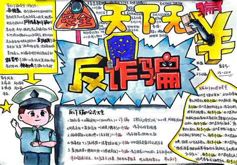 公共卫生学院举办反诈主题手抄报征集活动