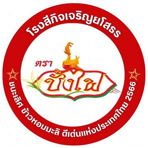 ข้าวหอมมะลิเเท้ ตรา บั้งไฟ