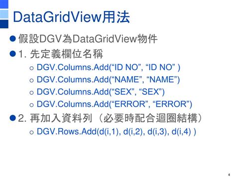 Ppt 軟體設計第二站 Datagridview 用法 Powerpoint Presentation Id3412961