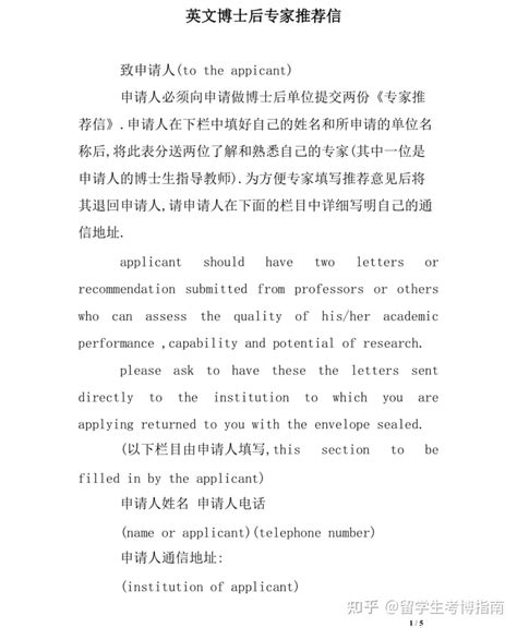 英文博士后专家推荐信 知乎