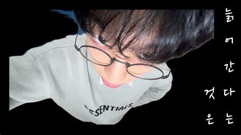 늙어간다는 것은 Youtube