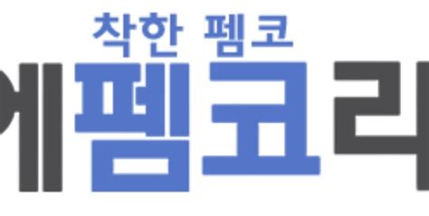 사이트 로고부터 구라 유머 움짤 이슈 에펨코리아