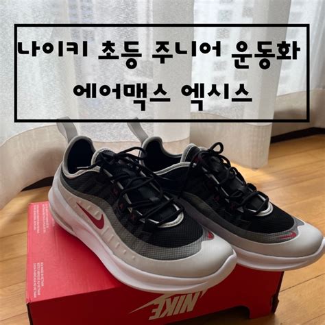 발등 두꺼운 초등학생 나이키 주니어 운동화 네이버 블로그