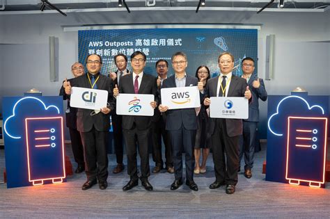 全台首創城市級混合雲架構的「aws Outposts」於高雄亞灣正式啟用