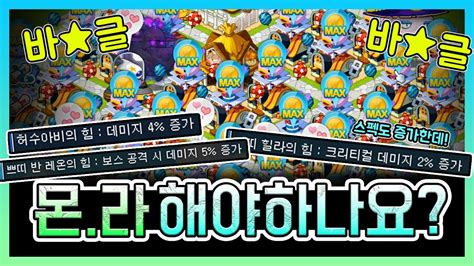 메이플 농장 몬스터라이프 시작해야하는지 고민되시나요 그 고민 제가 도와드리겠습니다 메이플스토리 Youtube 메이플 농장 몬스터라이프 시작해야하는지 고민되시나요 그 고민 제가 도와드리겠습니다 메이플스토리 Youtube