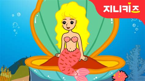 인어공주 1 세계명작동화 공주동화 어린이 인기동화★지니키즈 Youtube