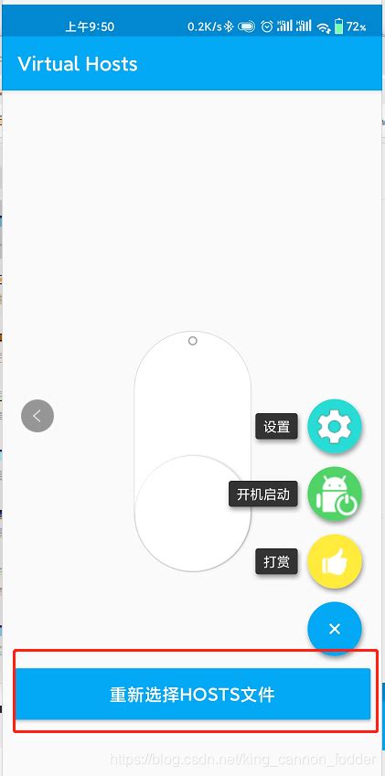 安卓手机免root修改hosts文件virtual Hosts Csdn博客