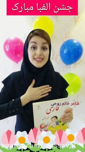 آموزش حروف الفبای فارسی ریتمیک