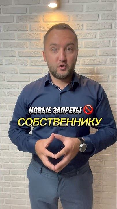 ТЕРЕРЬ ВСЕ ЗАПРЕЩЕНО 🚫 новый правила собственнику недвижимость юрист