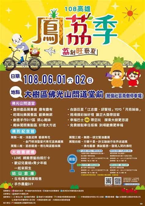 活動 108年高雄鳳荔季 荔刻旺藝夏 農業易遊網