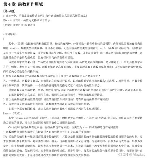 C函数 练习题c函数练习题 Csdn博客