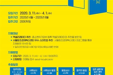 서울창조경제혁신센터 스타트업 빌리지 2020 상반기 입주기업 모집 스타트업 스토리 플랫폼 플래텀platum