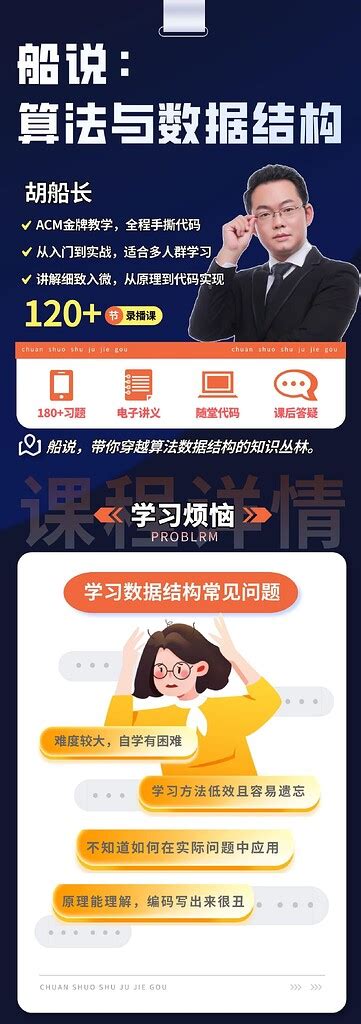 B站海贼胡船长 Acm大牛带你玩转算法与数据结构 收费199 资源荟萃 Linux Do