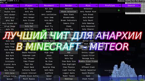 Чит Meteor Client для Майнкрафт 1 17 1 — 1 21
