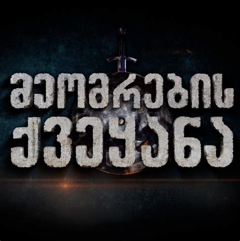 ივერი ბუაძე დაუჯერებელი ისტორია ადამიანი რომელსაც ყველა უნდა ვიცნობდეთ 🙌 By ჩვენი ჯარი