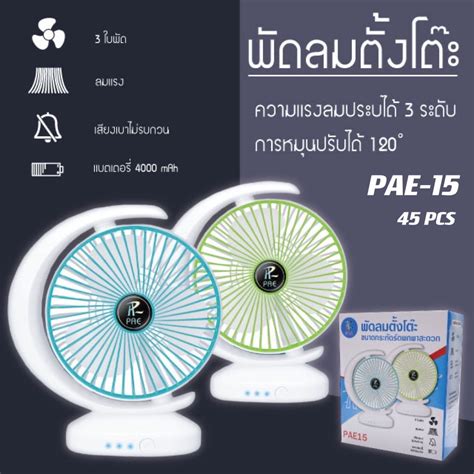 พัดลม F 138 Ht5580 5588w Ht 5580 พัดลมตั้งโต๊ะ พัดลมเล็ก ชาร์จ Usb ลมแรง3เท่า Fan Portable