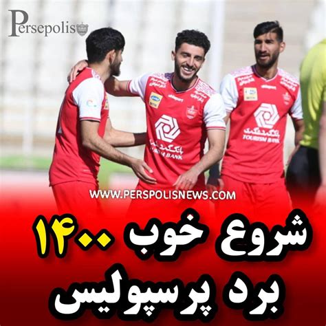 Perspolisnews تیم‌های پرسپولیس و سایپا در ورزشگاه شهید دستگردی در دیداری تدارکاتی به مصاف هم