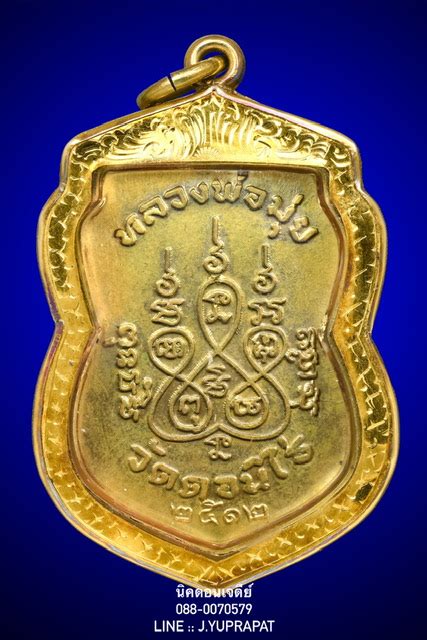 เหรียญเสมาปี12 หลวงพ่อมุ่ย วัดดอนไร่ สุพรรณบุรี อมูเลท Suphanburi Amulet ร้านพระ ร้านเช่า