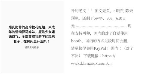 R 18 1 爆乳肥臀的高冷校花姐姐，未成年的清纯萝莉妹妹，魔法少女姐妹双飞，全部变成我胯下的鸡巴套子，在房间里 Pixiv