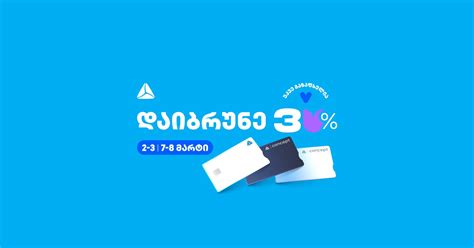 თიბისის საგაზაფხულო შეთავაზებების კვირეული