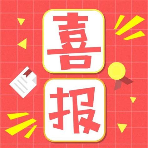 喜讯丨我院荣获第十二届上海康复医学科技奖励大会多项嘉奖 ！建设科普康复