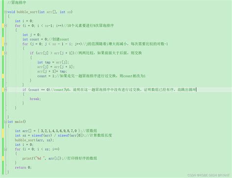 C语言冒泡排序详解 Csdn博客 C语言冒泡排序详解 Csdn博客