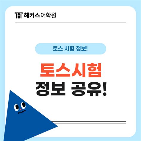 토익스피킹 시험 시간 준비물 비용 문제 구성 유형 총정리 네이버 블로그