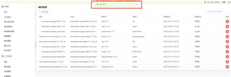Bug 【插件管理】上传jmeter的jar提示上传成功，在日志中查询到上传成功，但是在列表中没有展示出来 · Issue 23006