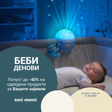 Enci Menci Bebe Oprema БЕБИ ДЕНОВИ во продавниците на Енци Менци ПОПУСТ до 40 на одредени
