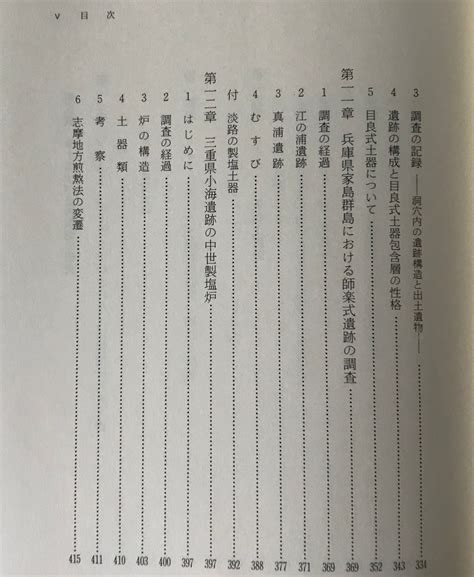 土器製塩の研究 近藤義郎 著 青木書店 古書店 リブロスムンド Librosmundo