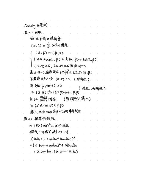 Cauchy柯西不等式的6个证明 知乎